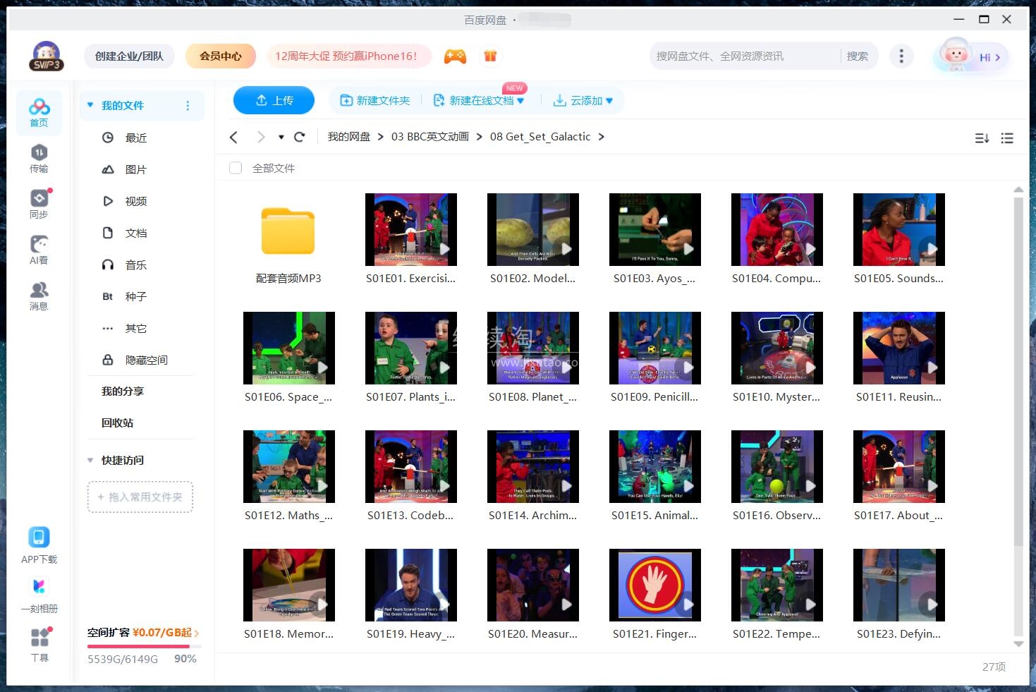 BBC儿童科学主题游戏节目《Get Set Galactic》全26集，1080P高清视频带英文字幕，配套音频MP3，百度网盘下载！ | 继续淘