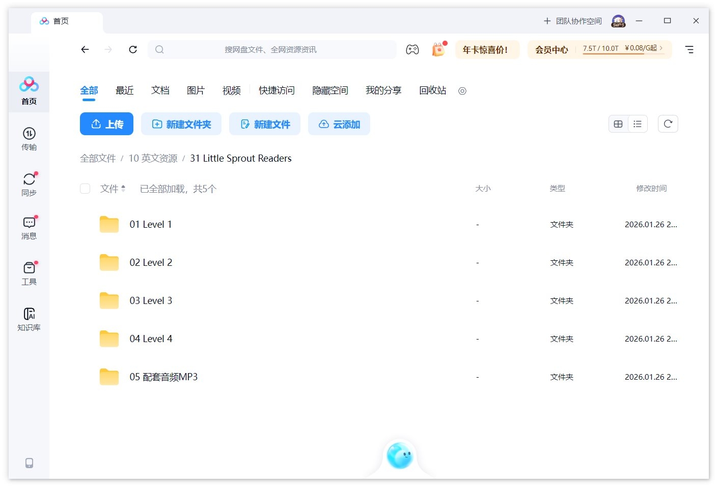英文启蒙分级动画《Little Sprout Readers》Level 1-4级共80集，1080P高清视频带英文字幕，带配套音频MP3 ...